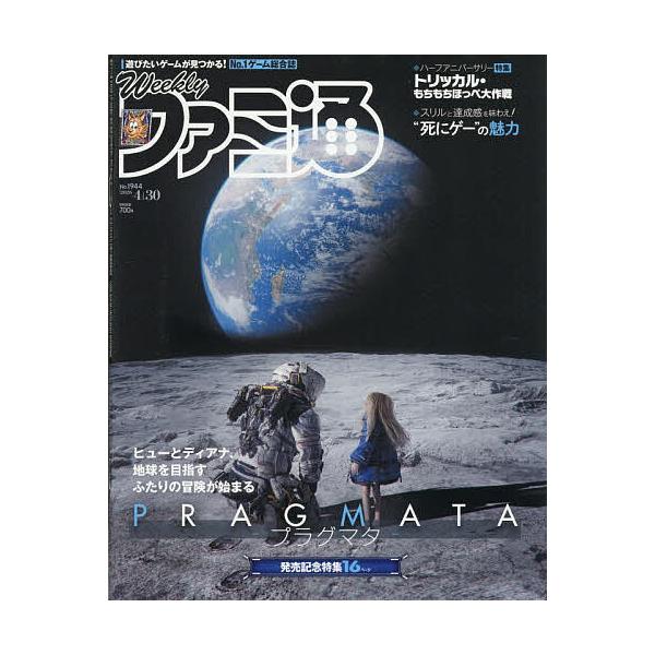 【発売日：2026年04月16日】※商品画像はイメージや仮デザインが含まれている場合があります。帯の有無など実際と異なる場合があります。出版社:KADOKAWA発売日:2026年04月16日雑誌版型:Aヘンキーワード:週刊ファミ通２０２６年...