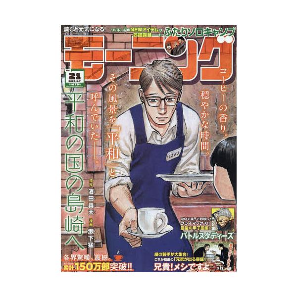 【発売日：2026年04月23日】※商品画像はイメージや仮デザインが含まれている場合があります。帯の有無など実際と異なる場合があります。出版社:講談社発売日:2026年04月23日雑誌版型:B5キーワード:週刊モーニング２０２６年５月７日号...