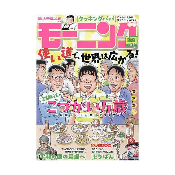 【発売日：2026年08月20日】※商品画像はイメージや仮デザインが含まれている場合があります。帯の有無など実際と異なる場合があります。出版社:講談社発売日:2026年08月20日雑誌版型:B5キーワード:週刊モーニング２０２６年９月３日号...