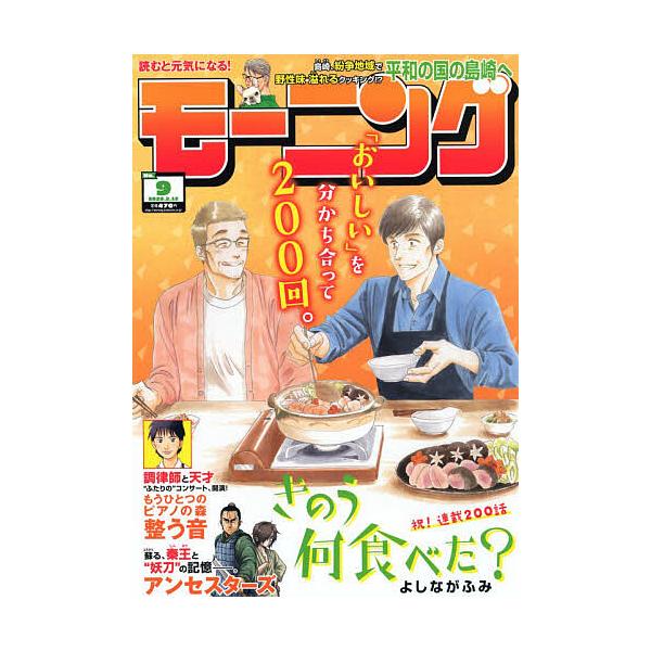 【発売日：2026年01月29日】※商品画像はイメージや仮デザインが含まれている場合があります。帯の有無など実際と異なる場合があります。出版社:講談社発売日:2026年01月29日雑誌版型:B5キーワード:週刊モーニング２０２６年２月１２日...