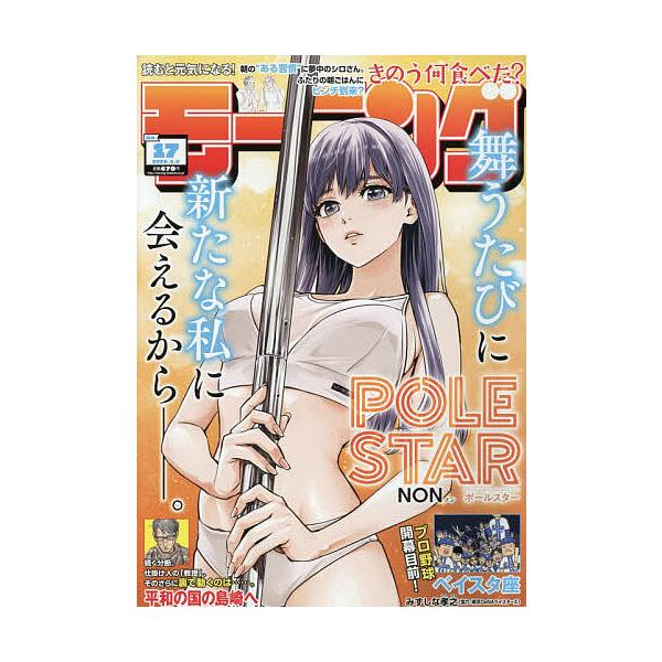 【発売日：2026年03月26日】※商品画像はイメージや仮デザインが含まれている場合があります。帯の有無など実際と異なる場合があります。出版社:講談社発売日:2026年03月26日雑誌版型:B5キーワード:週刊モーニング２０２６年４月９日号...