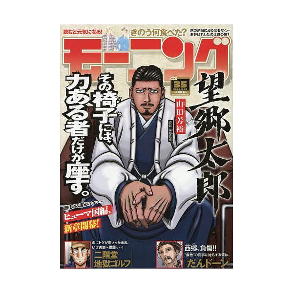 【発売日：2026年07月30日】※商品画像はイメージや仮デザインが含まれている場合があります。帯の有無など実際と異なる場合があります。出版社:講談社発売日:2026年07月30日雑誌版型:B5キーワード:週刊モーニング２０２６年８月１３日...