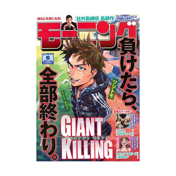 【発売日：2026年01月08日】※商品画像はイメージや仮デザインが含まれている場合があります。帯の有無など実際と異なる場合があります。出版社:講談社発売日:2026年01月08日雑誌版型:B5キーワード:週刊モーニング２０２６年１月２８日...