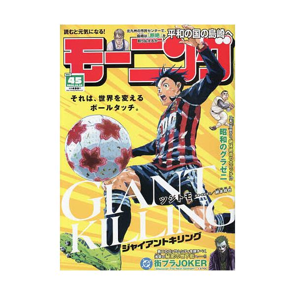 【発売日：2026年10月08日】※商品画像はイメージや仮デザインが含まれている場合があります。帯の有無など実際と異なる場合があります。出版社:講談社発売日:2026年10月08日雑誌版型:B5キーワード:週刊モーニング２０２６年１０月２２...