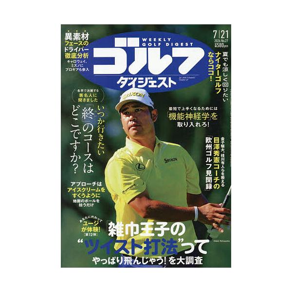 【発売日：2026年07月07日】※商品画像はイメージや仮デザインが含まれている場合があります。帯の有無など実際と異なる場合があります。出版社:ゴルフダイジェスト社発売日:2026年07月07日雑誌版型:B5キーワード:週刊ゴルフダイジェス...