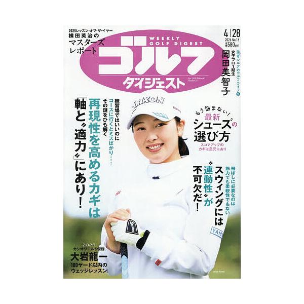 【発売日：2026年04月14日】※商品画像はイメージや仮デザインが含まれている場合があります。帯の有無など実際と異なる場合があります。出版社:ゴルフダイジェスト社発売日:2026年04月14日雑誌版型:B5キーワード:週刊ゴルフダイジェス...