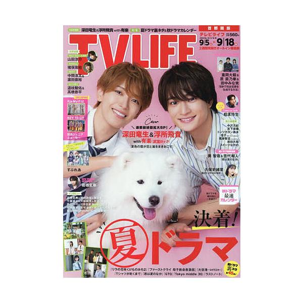 【発売日：2026年09月02日】※商品画像はイメージや仮デザインが含まれている場合があります。帯の有無など実際と異なる場合があります。出版社:ワン・パブリッシング発売日:2026年09月02日雑誌版型:A4キーワード:TVLIFE首都圏版...