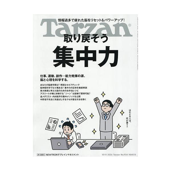 【発売日：2026年09月24日】※商品画像はイメージや仮デザインが含まれている場合があります。帯の有無など実際と異なる場合があります。出版社:マガジンハウス発売日:2026年09月24日雑誌版型:Aヘンキーワード:ターザン２０２６年１０月...