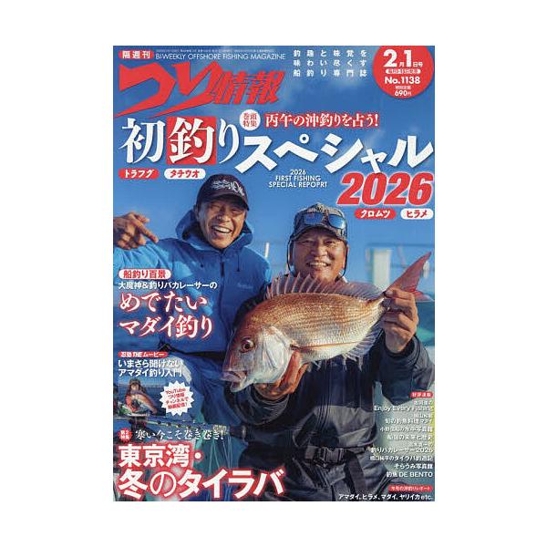 【発売日：2026年01月15日】※商品画像はイメージや仮デザインが含まれている場合があります。帯の有無など実際と異なる場合があります。出版社:辰巳出版発売日:2026年01月15日雑誌版型:B5キーワード:つり情報２０２６年２月１日号 つ...