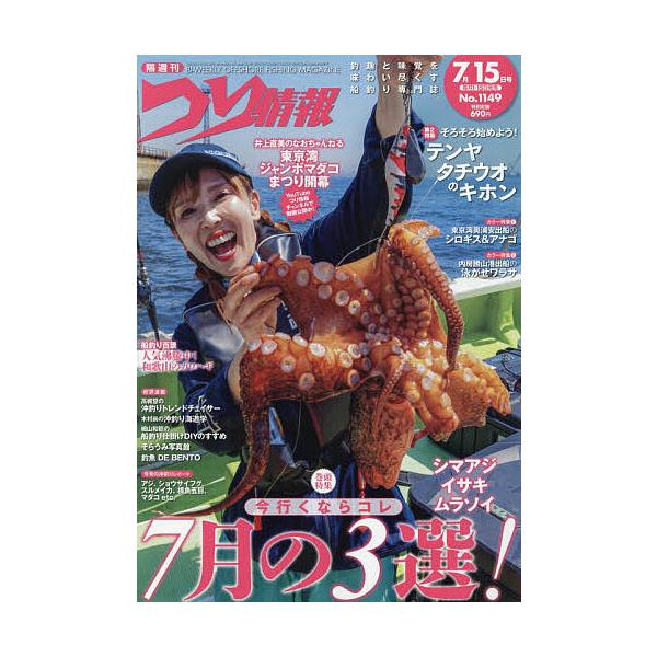 【発売日：2026年07月01日】※商品画像はイメージや仮デザインが含まれている場合があります。帯の有無など実際と異なる場合があります。出版社:辰巳出版発売日:2026年07月01日雑誌版型:B5キーワード:つり情報２０２６年７月１５日号 ...