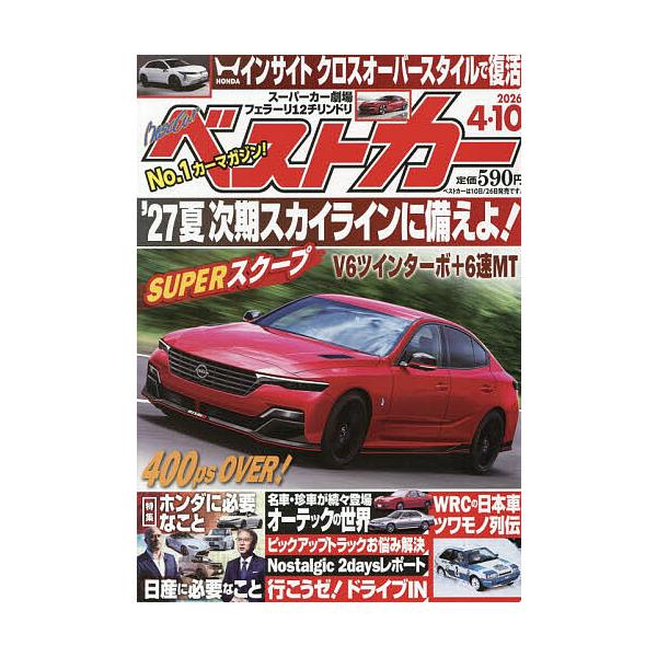 【発売日：2026年03月10日】※商品画像はイメージや仮デザインが含まれている場合があります。帯の有無など実際と異なる場合があります。出版社:講談社発売日:2026年03月10日雑誌版型:B5キーワード:ベストカー２０２６年４月１０日号 ...