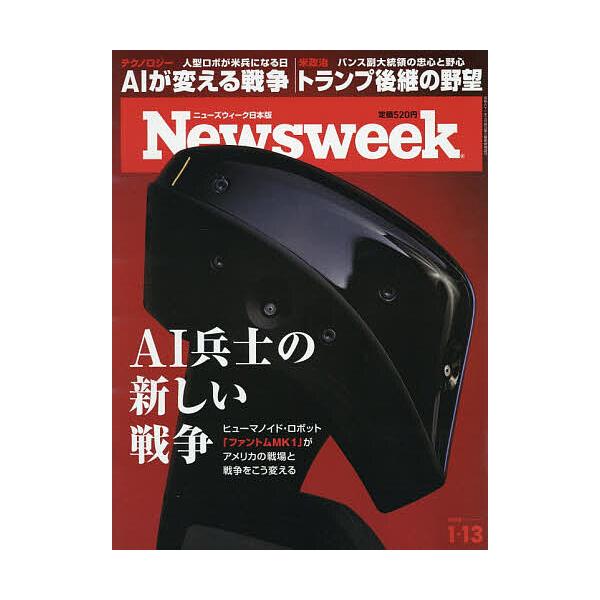 【発売日：2026年01月06日】※商品画像はイメージや仮デザインが含まれている場合があります。帯の有無など実際と異なる場合があります。出版社:CEメディアハ発売日:2026年01月06日雑誌版型:Aヘンキーワード:日本版ニューズウィーク２...
