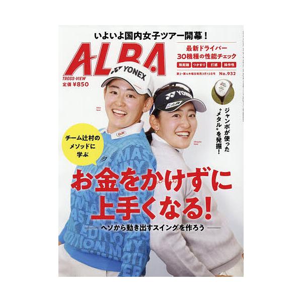 【発売日：2026年02月26日】※商品画像はイメージや仮デザインが含まれている場合があります。帯の有無など実際と異なる場合があります。出版社:プレジデント社発売日:2026年02月26日雑誌版型:Aヘンキーワード:アルバトロス・ビュー２０...