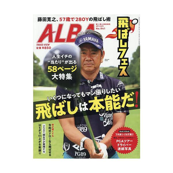 【発売日：2026年07月23日】※商品画像はイメージや仮デザインが含まれている場合があります。帯の有無など実際と異なる場合があります。出版社:プレジデント社発売日:2026年07月23日雑誌版型:Aヘンキーワード:アルバトロス・ビュー２０...