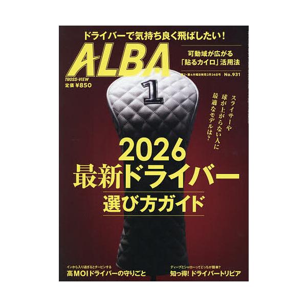 【発売日：2026年02月12日】※商品画像はイメージや仮デザインが含まれている場合があります。帯の有無など実際と異なる場合があります。出版社:プレジデント社発売日:2026年02月12日雑誌版型:Aヘンキーワード:アルバトロス・ビュー２０...