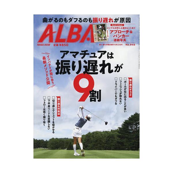 【発売日：2026年10月08日】※商品画像はイメージや仮デザインが含まれている場合があります。帯の有無など実際と異なる場合があります。出版社:プレジデント社発売日:2026年10月08日雑誌版型:Aヘンキーワード:アルバトロス・ビュー２０...