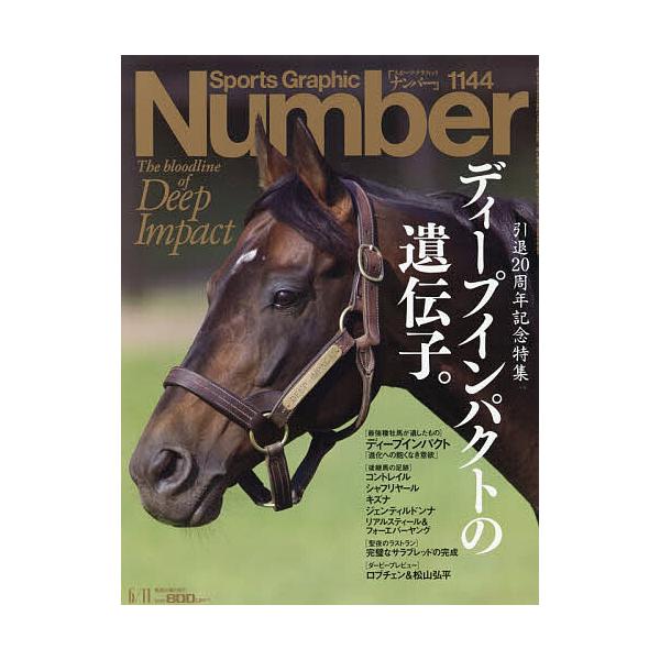 【発売日：2026年05月21日】※商品画像はイメージや仮デザインが含まれている場合があります。帯の有無など実際と異なる場合があります。出版社:文藝春秋発売日:2026年05月21日雑誌版型:Aヘンキーワード:SportsGraphicNu...