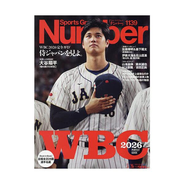 【発売日：2026年03月05日】※商品画像はイメージや仮デザインが含まれている場合があります。帯の有無など実際と異なる場合があります。出版社:文藝春秋発売日:2026年03月05日雑誌版型:Aヘンキーワード:SportsGraphicNu...
