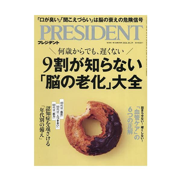 【発売日：2026年09月11日】※商品画像はイメージや仮デザインが含まれている場合があります。帯の有無など実際と異なる場合があります。出版社:プレジデント社発売日:2026年09月11日雑誌版型:Aヘンキーワード:プレジデント２０２６年１...