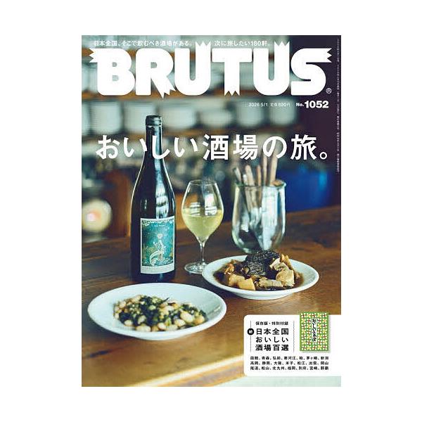【発売日：2026年04月15日】※商品画像はイメージや仮デザインが含まれている場合があります。帯の有無など実際と異なる場合があります。出版社:マガジンハウス発売日:2026年04月15日雑誌版型:Aヘンキーワード:BRUTUS（ブルータス...