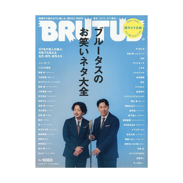 【発売日：2026年08月17日】※商品画像はイメージや仮デザインが含まれている場合があります。帯の有無など実際と異なる場合があります。出版社:マガジンハウス発売日:2026年08月17日雑誌版型:Aヘンキーワード:BRUTUS（ブルータス...