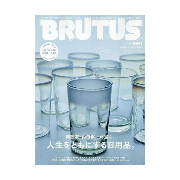 【発売日：2026年09月01日】※商品画像はイメージや仮デザインが含まれている場合があります。帯の有無など実際と異なる場合があります。出版社:マガジンハウス発売日:2026年09月01日雑誌版型:Aヘンキーワード:BRUTUS（ブルータス...