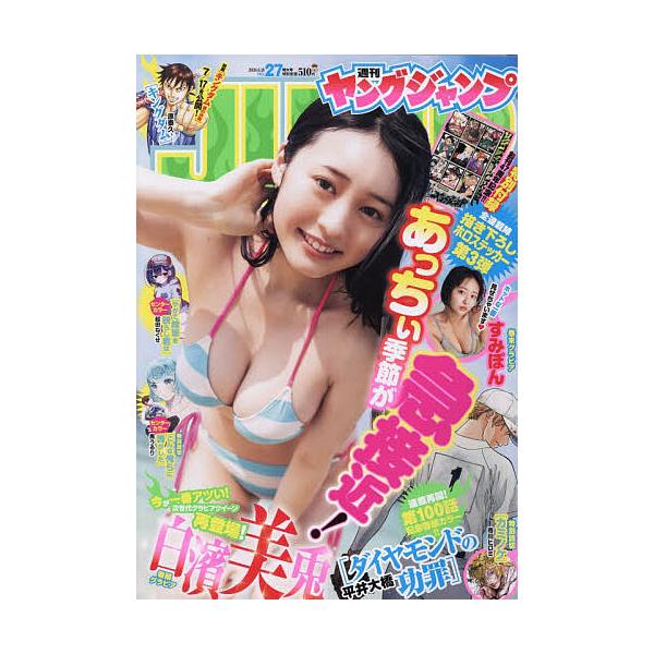 【発売日：2026年06月04日】※商品画像はイメージや仮デザインが含まれている場合があります。帯の有無など実際と異なる場合があります。出版社:集英社発売日:2026年06月04日雑誌版型:B5キーワード:ヤングジャンプ２０２６年６月１８日...