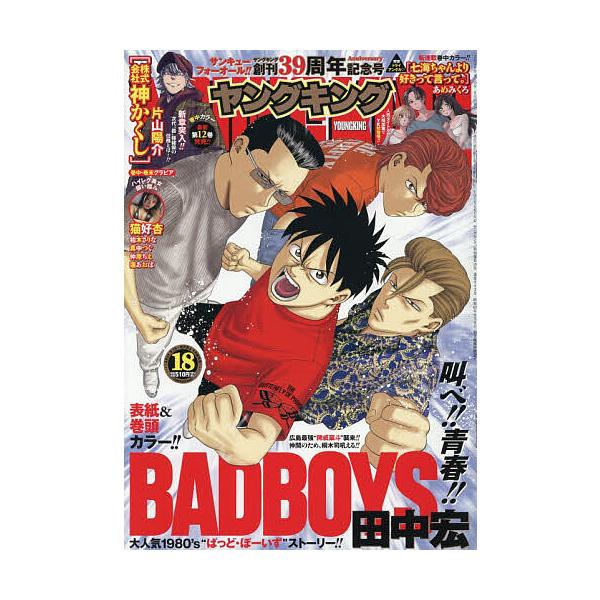 【発売日：2026年08月24日】※商品画像はイメージや仮デザインが含まれている場合があります。帯の有無など実際と異なる場合があります。出版社:少年画報社発売日:2026年08月24日雑誌版型:B5キーワード:YOUNGKING（ヤングキン...