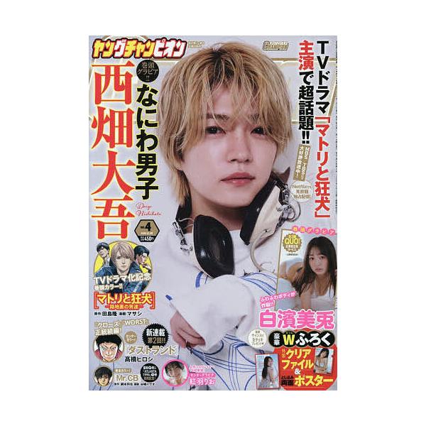 【発売日：2026年01月27日】※商品画像はイメージや仮デザインが含まれている場合があります。帯の有無など実際と異なる場合があります。出版社:秋田書店発売日:2026年01月27日雑誌版型:B5キーワード:Youngchampion２０２...