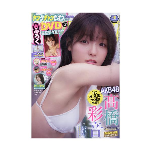 【発売日：2026年02月24日】※商品画像はイメージや仮デザインが含まれている場合があります。帯の有無など実際と異なる場合があります。出版社:秋田書店発売日:2026年02月24日雑誌版型:B5キーワード:Youngchampion２０２...