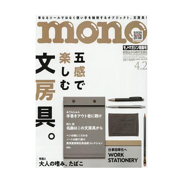 【発売日：2026年03月16日】※商品画像はイメージや仮デザインが含まれている場合があります。帯の有無など実際と異なる場合があります。出版社:ワールド・フオト・プレス発売日:2026年03月16日雑誌版型:Aヘンキーワード:モノマガジン２...