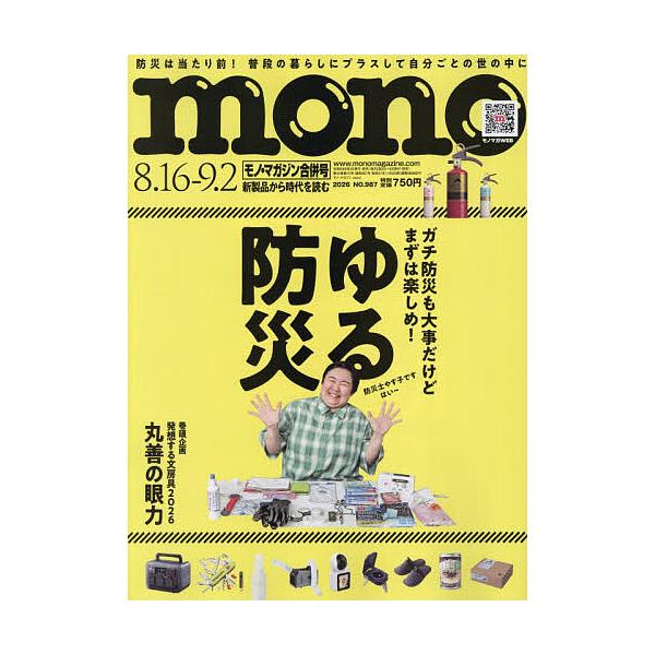 【発売日：2026年07月31日】※商品画像はイメージや仮デザインが含まれている場合があります。帯の有無など実際と異なる場合があります。出版社:ワールド・フオト・プレス発売日:2026年07月31日雑誌版型:Aヘンキーワード:モノマガジン２...