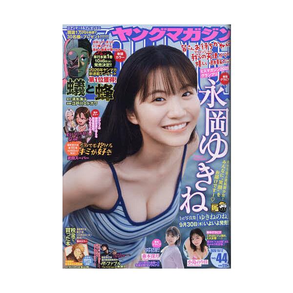 【発売日：2026年09月28日】※商品画像はイメージや仮デザインが含まれている場合があります。帯の有無など実際と異なる場合があります。出版社:講談社発売日:2026年09月28日雑誌版型:B5キーワード:ヤングマガジン２０２６年１０月１２...