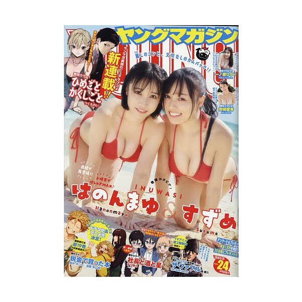 【発売日：2026年05月11日】※商品画像はイメージや仮デザインが含まれている場合があります。帯の有無など実際と異なる場合があります。出版社:講談社発売日:2026年05月11日雑誌版型:B5キーワード:ヤングマガジン２０２６年５月２５日...
