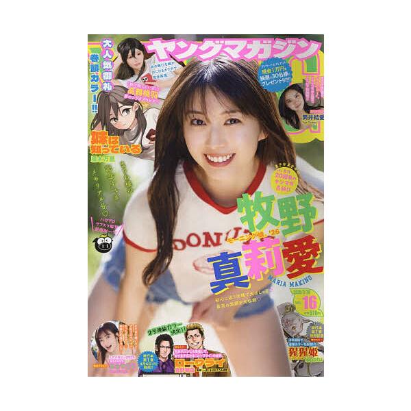 【発売日：2026年03月16日】※商品画像はイメージや仮デザインが含まれている場合があります。帯の有無など実際と異なる場合があります。出版社:講談社発売日:2026年03月16日雑誌版型:B5キーワード:ヤングマガジン２０２６年３月３０日...