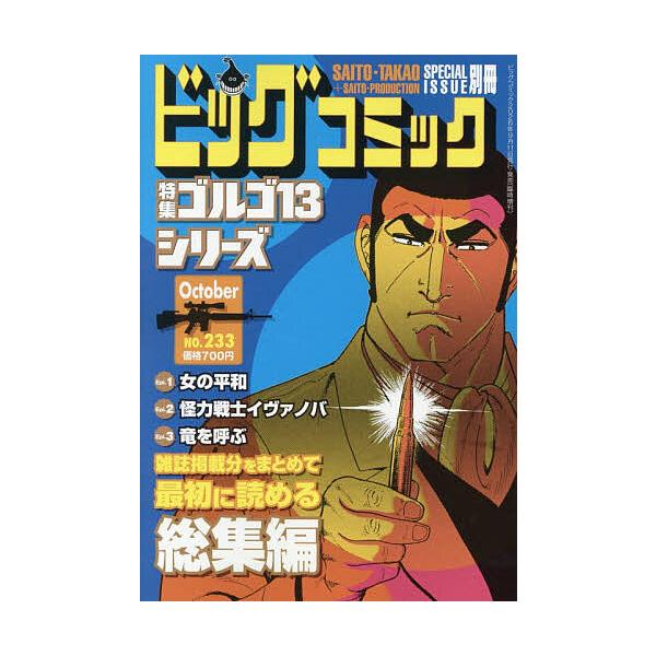 【発売日：2026年09月11日】※商品画像はイメージや仮デザインが含まれている場合があります。帯の有無など実際と異なる場合があります。出版社:小学館発売日:2026年09月11日雑誌版型:B6キーワード:ゴルゴ１３（B６）２３３２０２６年...