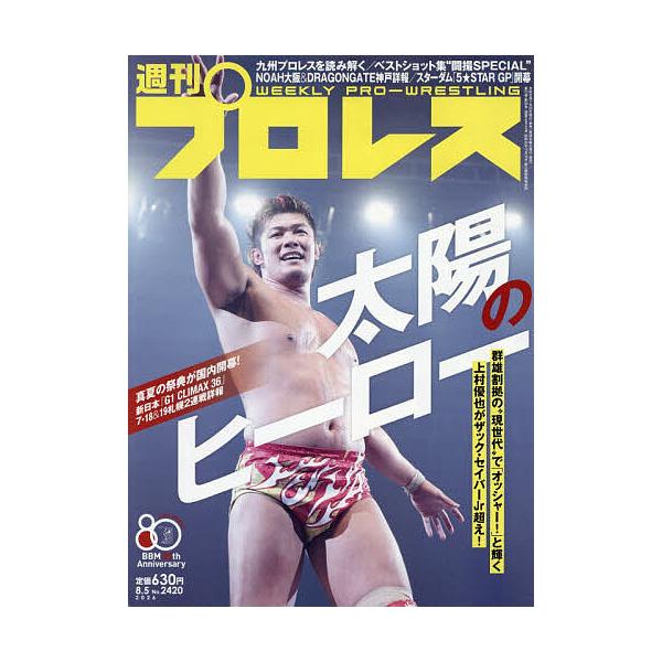 【発売日：2026年07月22日】※商品画像はイメージや仮デザインが含まれている場合があります。帯の有無など実際と異なる場合があります。出版社:ベースボール・マガジン社発売日:2026年07月22日雑誌版型:Aヘンキーワード:週刊プロレス２...