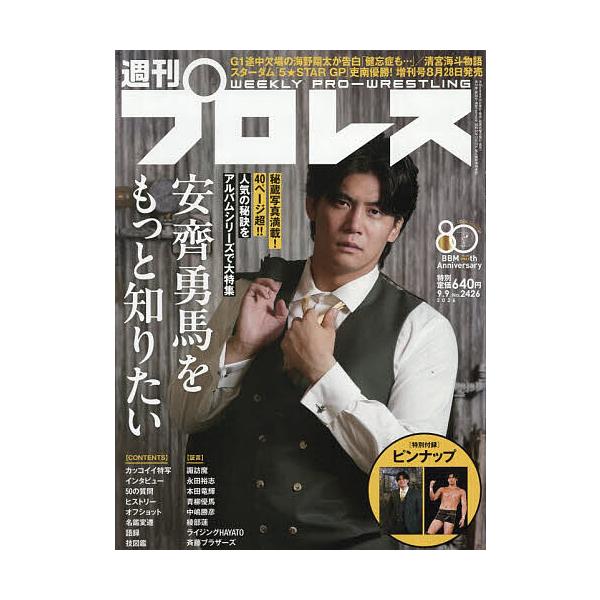 【発売日：2026年08月26日】※商品画像はイメージや仮デザインが含まれている場合があります。帯の有無など実際と異なる場合があります。出版社:ベースボール・マガジン社発売日:2026年08月26日雑誌版型:Aヘンキーワード:週刊プロレス２...