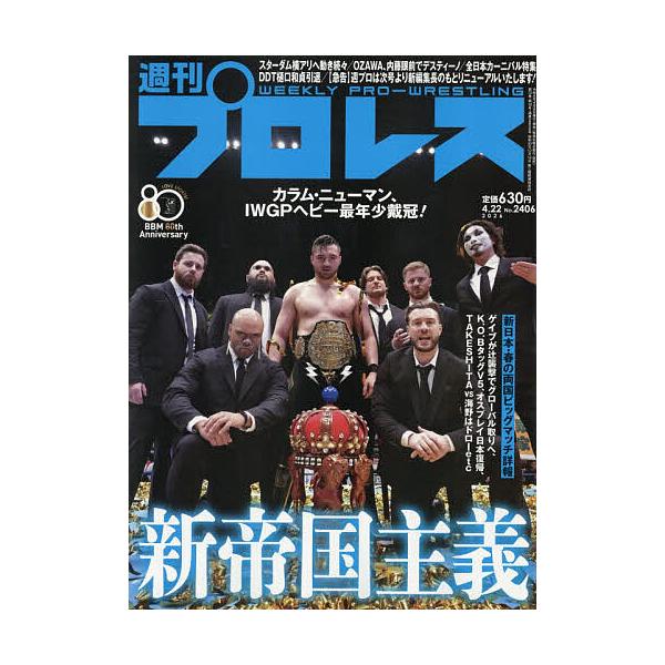 【発売日：2026年04月08日】※商品画像はイメージや仮デザインが含まれている場合があります。帯の有無など実際と異なる場合があります。出版社:ベースボール・マガジン社発売日:2026年04月08日雑誌版型:Aヘンキーワード:週刊プロレス２...