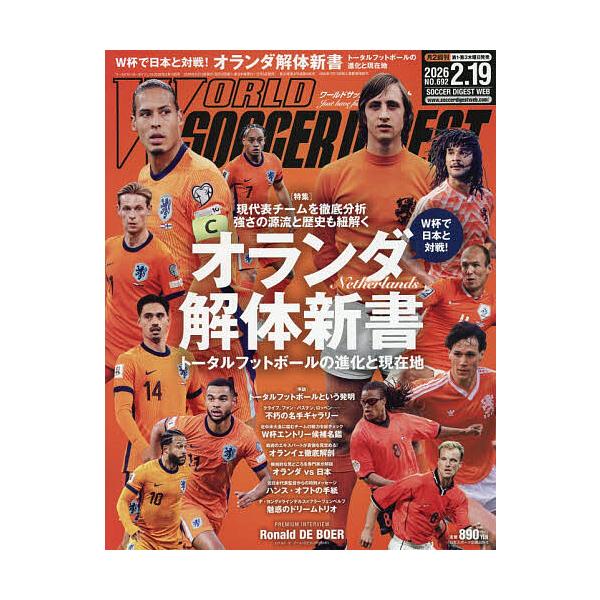 【発売日：2026年02月05日】※商品画像はイメージや仮デザインが含まれている場合があります。帯の有無など実際と異なる場合があります。出版社:日本スポーツ企画出版社発売日:2026年02月05日雑誌版型:Aヘンキーワード:ワールドサッカー...
