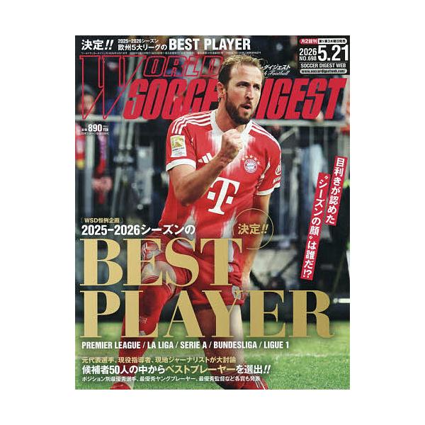 【発売日：2026年05月07日】※商品画像はイメージや仮デザインが含まれている場合があります。帯の有無など実際と異なる場合があります。出版社:日本スポーツ企画出版社発売日:2026年05月07日雑誌版型:Aヘンキーワード:ワールドサッカー...