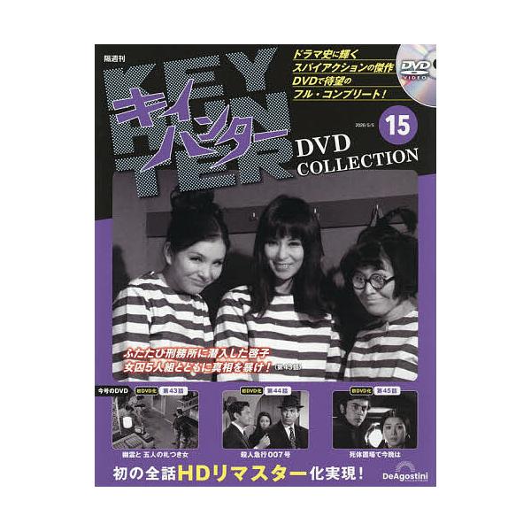 【発売日：2026年04月07日】※商品画像はイメージや仮デザインが含まれている場合があります。帯の有無など実際と異なる場合があります。出版社:デアゴスティーニ・ジャパン発売日:2026年04月07日雑誌版型:Aヘンキーワード:キイハンター...