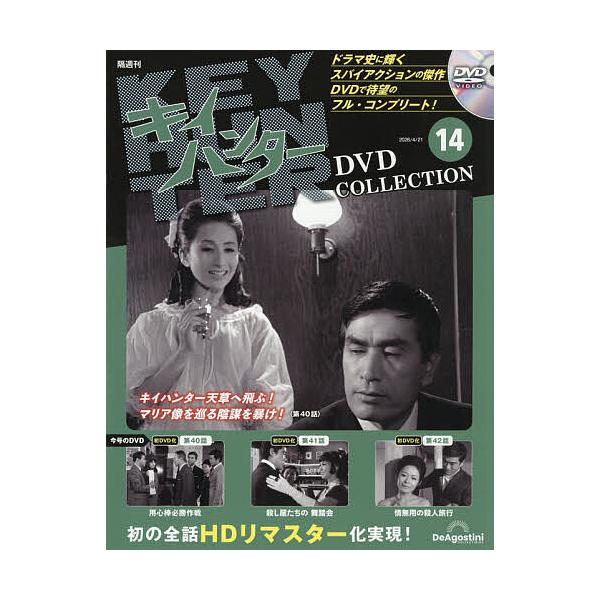 【発売日：2026年03月24日】※商品画像はイメージや仮デザインが含まれている場合があります。帯の有無など実際と異なる場合があります。出版社:デアゴスティーニ・ジャパン発売日:2026年03月24日雑誌版型:Aヘンキーワード:キイハンター...