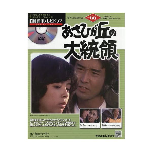 【発売日：2026年02月18日】※商品画像はイメージや仮デザインが含まれている場合があります。帯の有無など実際と異なる場合があります。出版社:アシェット・コレクションズ・ジャパン発売日:2026年02月18日雑誌版型:Aヘンキーワード:昭...