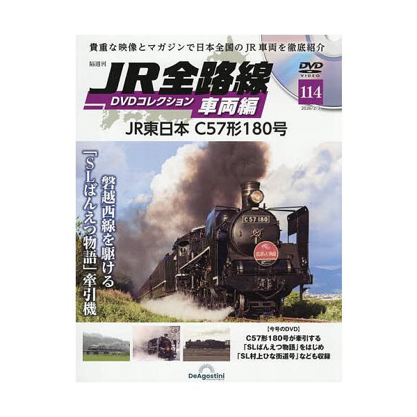【発売日：2026年01月06日】※商品画像はイメージや仮デザインが含まれている場合があります。帯の有無など実際と異なる場合があります。出版社:デアゴスティーニ・ジャパン発売日:2026年01月06日雑誌版型:Aヘンキーワード:JR全路線D...