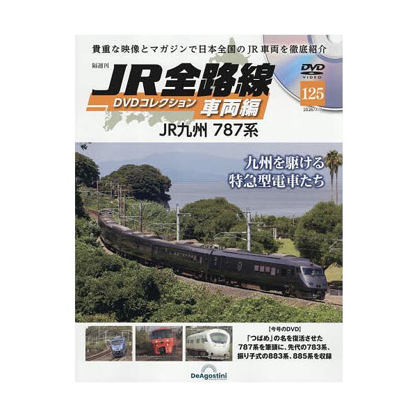 【発売日：2026年06月09日】※商品画像はイメージや仮デザインが含まれている場合があります。帯の有無など実際と異なる場合があります。出版社:デアゴスティーニ・ジャパン発売日:2026年06月09日雑誌版型:Aヘンキーワード:JR全路線D...