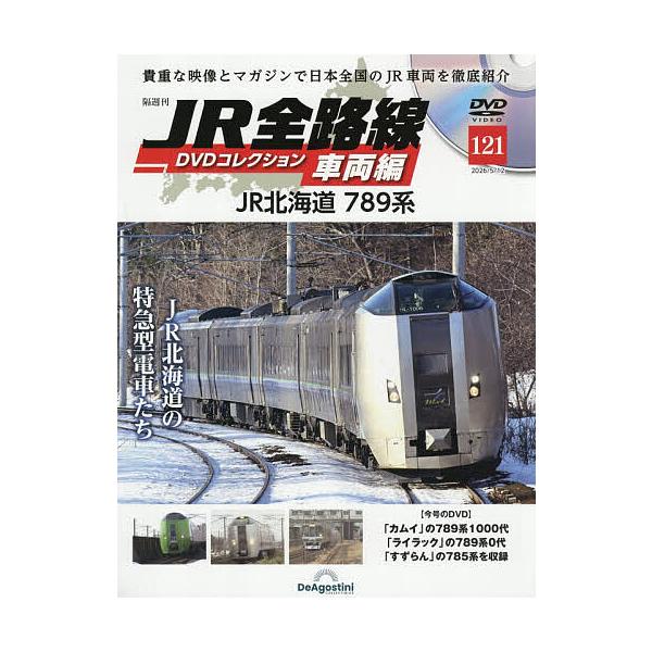 【発売日：2026年04月14日】※商品画像はイメージや仮デザインが含まれている場合があります。帯の有無など実際と異なる場合があります。出版社:デアゴスティーニ・ジャパン発売日:2026年04月14日雑誌版型:Aヘンキーワード:JR全路線D...
