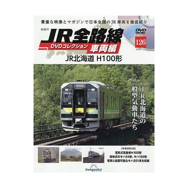 【発売日：2026年06月23日】※商品画像はイメージや仮デザインが含まれている場合があります。帯の有無など実際と異なる場合があります。出版社:デアゴスティーニ・ジャパン発売日:2026年06月23日雑誌版型:Aヘンキーワード:JR全路線D...