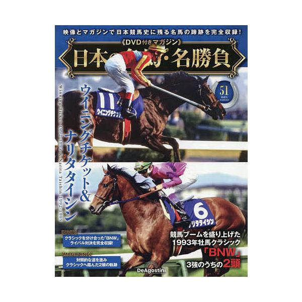 【発売日：2026年08月10日】※商品画像はイメージや仮デザインが含まれている場合があります。帯の有無など実際と異なる場合があります。出版社:デアゴスティーニ・ジャパン発売日:2026年08月10日雑誌版型:Aヘンキーワード:日本の名馬・...