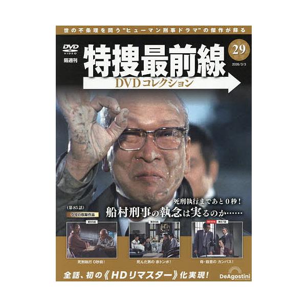 【発売日：2026年02月03日】※商品画像はイメージや仮デザインが含まれている場合があります。帯の有無など実際と異なる場合があります。出版社:デアゴスティーニ・ジャパン発売日:2026年02月03日雑誌版型:Aヘンキーワード:特捜最前線D...